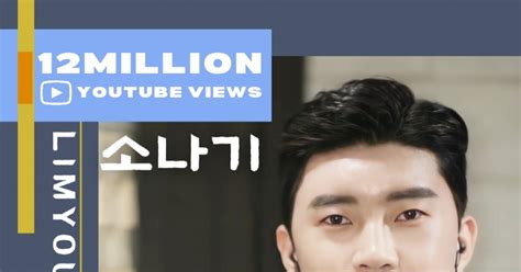 아 사랑아~♥ 임영웅 데뷔곡 소나기 1200만뷰 스타뉴스