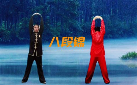国家体育总局八段锦标准练习版 正背面演示坚持每日打卡 哔哩哔哩