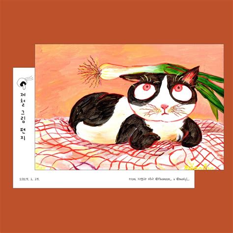 제철 그림 편지 잘 지내시죠 1월의 두번째 편지가 도착했어요 유난히 귀여운 그림이에요 지난번 배추개 뒤에 있던 검은 고양이가 주인공인 사랑스러운 엽서에요 이번에 준비한