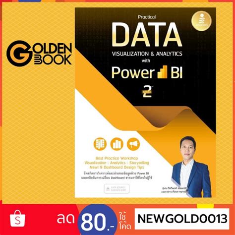 Goldenbook หนังสือ Practical Data Visualization And Analytics With Power Bi 2nd Edition อัปเดต