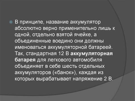 Аккумуляторная батарея Автомобильный аккумулятор презентация онлайн