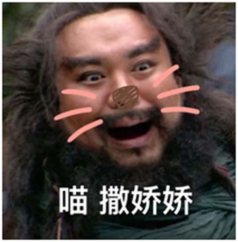 水浒传李逵表情包全套 搜狗图片搜索