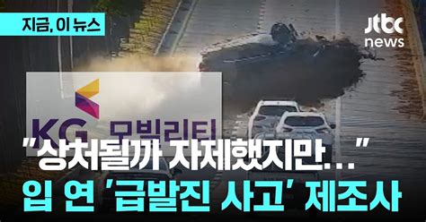 강릉 급발진 의심 사고 차량 제조사 재연 시험 사실과 달라