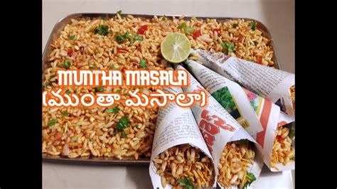How To Make Muntha Masala Recipe In Telugu ముంత మసాలా తయారి విధానం