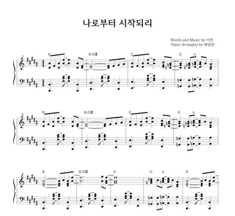 나로부터 시작되리 좋은 찬양 좋은 악보 Musicday