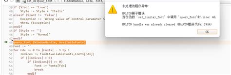 halcon图像处理报错 2454 Halcon软件 Halcon视觉技术网