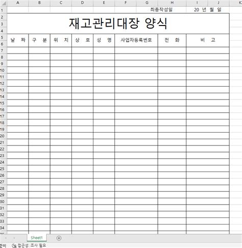 재고관리 엑셀 프로그램 무료 다운로드 Xls 3가지 쓸모있는 블로그