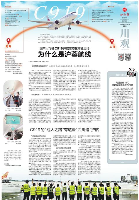 气温突破41℃ 多地发布高温橙色预警 四川日报电子版