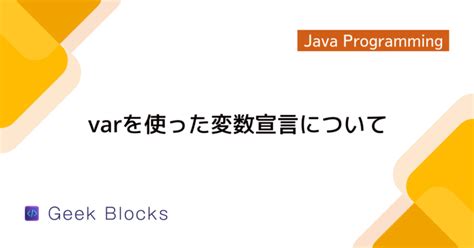 Java ローカル変数が初期化されていない可能性があります”の対処法 Geekblocks Java ローカル変数が初期化されていない可能性があります”の対処法 Geekblocks