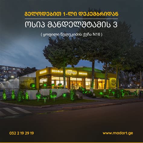 Rules საკონდიტრო მადარტი