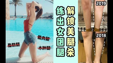 【skinny Calf】瘦小腿干货！2020年要练成女团腿精！解锁美腿杀！小腿粗壮结实？减不掉？教你有效针对肌肉腿／脂肪腿／水肿腿的瘦腿锻炼方法！ Youtube