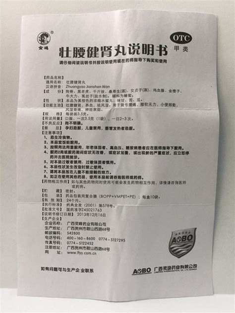 壮腰健肾丸说明书壮腰健肾丸配方壮腰丸第20页大山谷图库