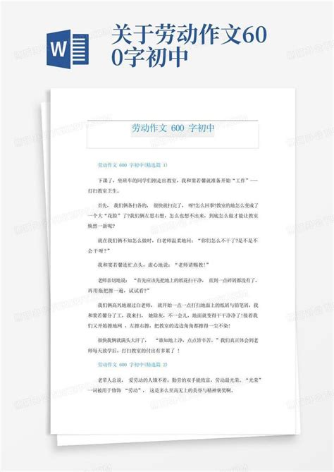 劳动作文600字初中word模板下载编号lvbzzyme熊猫办公