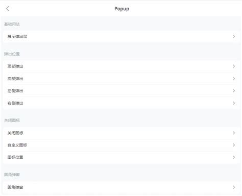 Vant3 Popup 弹出层w3cschool