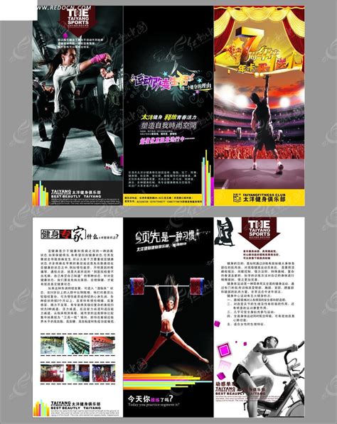 太洋健身俱乐部7周年庆宣传三折页CDR素材免费下载 红动中国