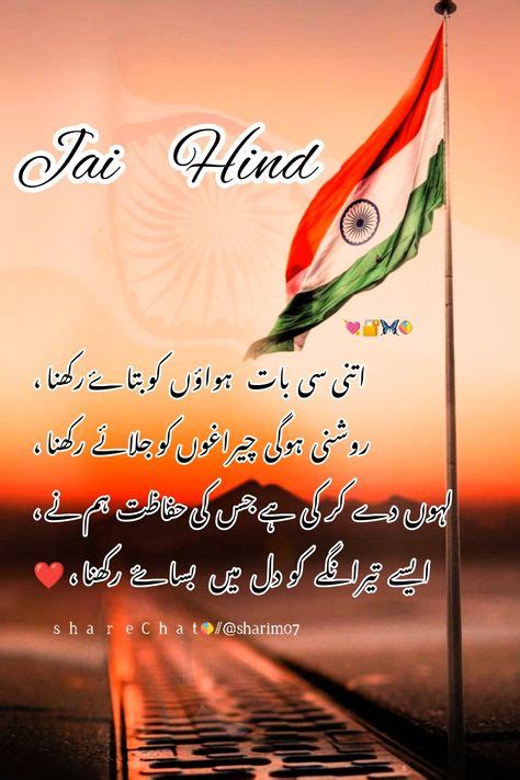 15 August Shayari In Urdu