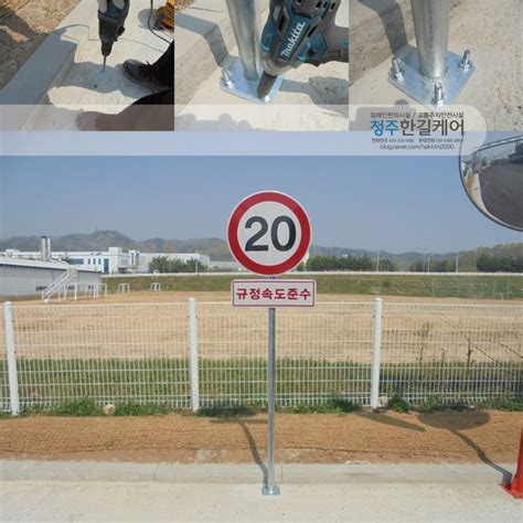 안전시설 규정속도 교통안전표지판 제작 및 설치사례 네이버 블로그