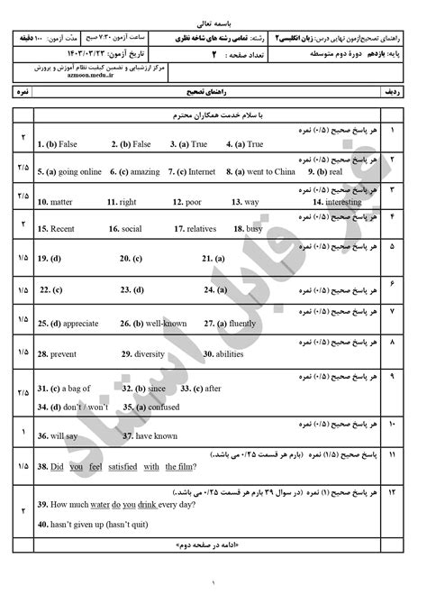 پاسخنامه تشریحی امتحان نهایی زبان انگلیسی یازدهم خرداد ۱۴۰۳