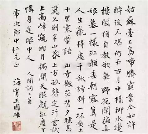 國學大師王國維書法直入高妙之境界 每日頭條