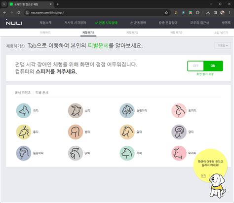 웹 접근성 Web Accessibility 왜 중요할까 웹 접근성을 필요로하는 장애 체험하기