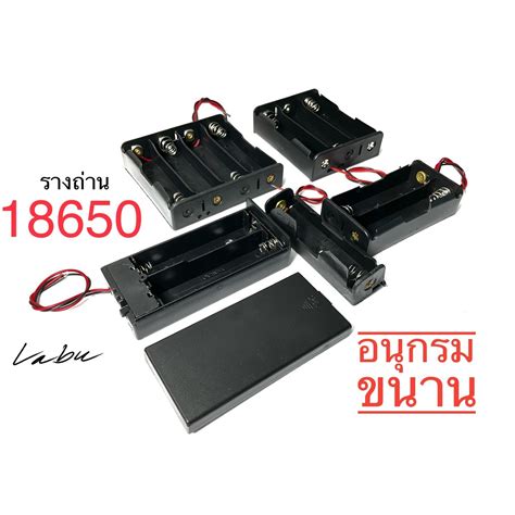 รางถ่าน 18650 รางถ่านชาร์จแบบอนุกรมและขนาน ขนาด 1234 ก้อน สปริงขั้วลบ ตุ่มขั้วบวก Dc Jack