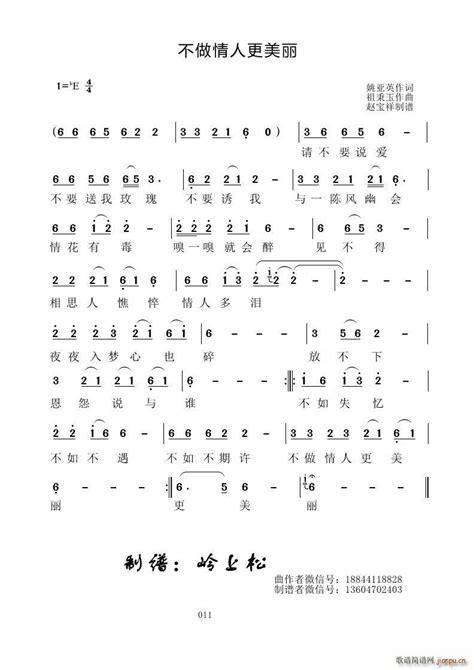 不做情人更美丽 歌谱简谱网