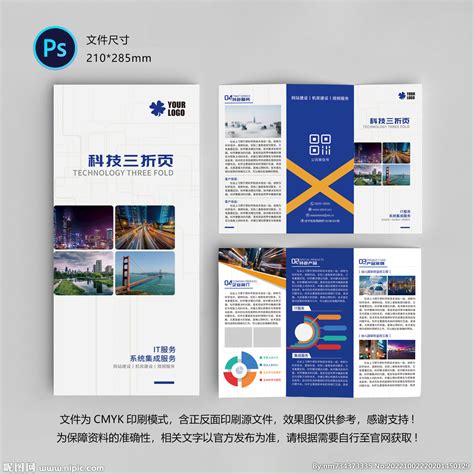 科技公司三折页设计图 DM宣传单 广告设计 设计图库 昵图网