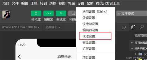 微信小程序——真机调试步骤微信小程序半截的诗 2048 Ai社区