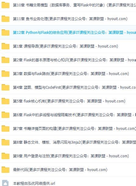 Python Flask高级编程之从 到 开发鱼书精品项目完整版 泓优网络