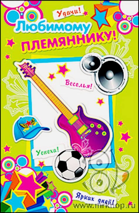 Прикольные картинки с днем рождения племяннику