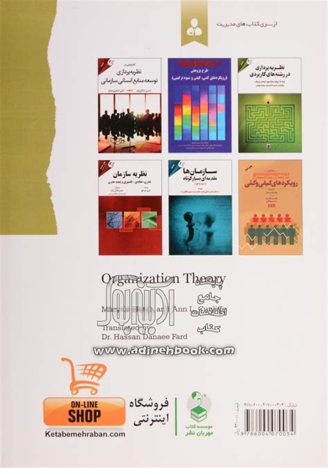 خرید کتاب نظریه سازمان مدرن، نمادین تفسیری و پست مدرن جلد سبز رنگ اثر مری جو هچ از نشر کتاب