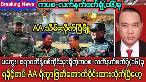 Khit Thit Yangon Tv သတင်းဌာန၏ဖေဖော်ဝါရီလ ၄ ရက်နေ့၊ ညနေခင်းအထူးသတင်း Youtube