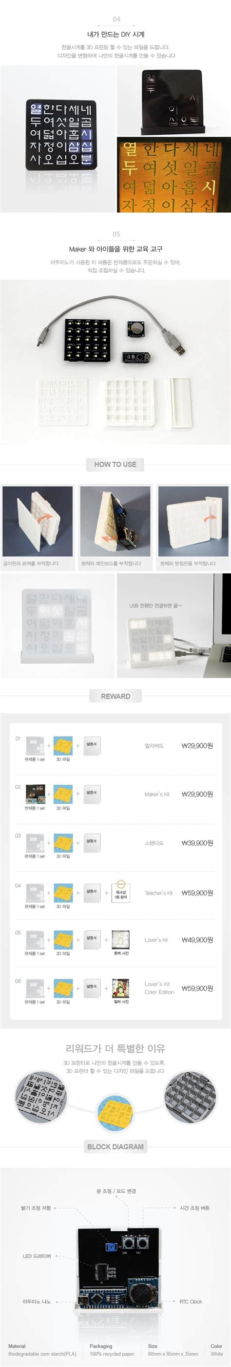 한글시계 웹 상세페이지 디자인 새봄디자인