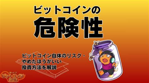 【イラスト解説】ビットコインって何？仕組みや何に使えるのかを初心者向けにわかりやすく解説 知っとこ！ビットコイン図鑑