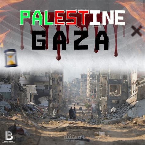 تصميم بوستر الحرب على غزة The War In Gaza مستقل