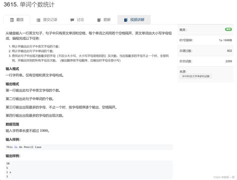 C代码解析：字符计数、单词数量与出现次数最多的字符 Csdn博客