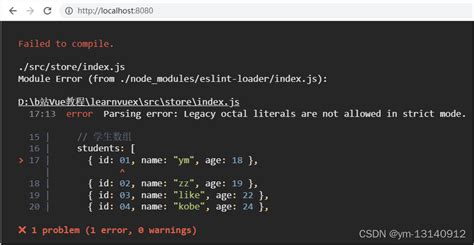 Vuex严格模式下八进制报错解决方案 Csdn博客