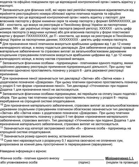 Приклад Додатку №1 до декларації єдиного податку 1 групи