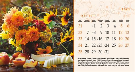 Календар пирамидка ЦВЕТЯ 2023 август Bgcalendar Eu Цветни луксозни стенни и настолни