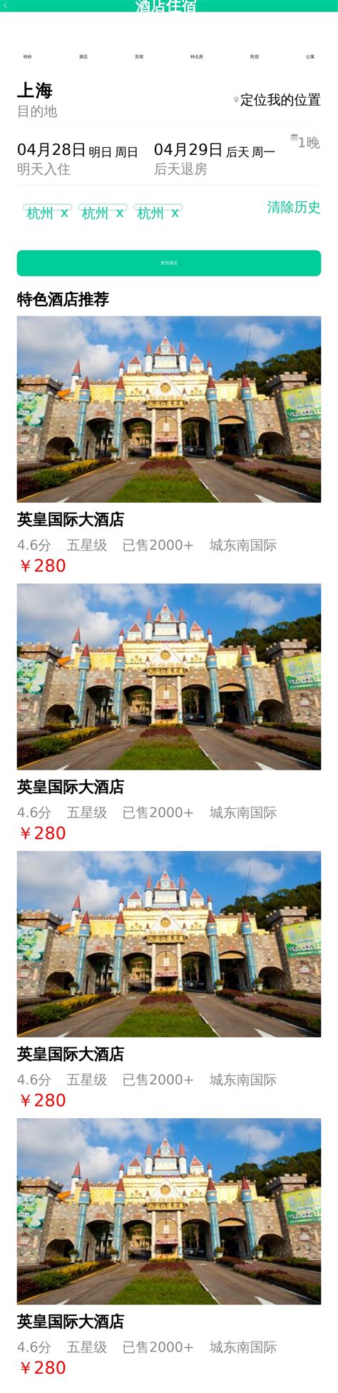 手机酒店预订详情页面模板