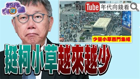 中共 國慶日發射火箭大嗆賴清德 販賣台獨 言論柯文哲 弊案延燒戴于文 周榆修 現身北機站》【年代向錢看】20241011