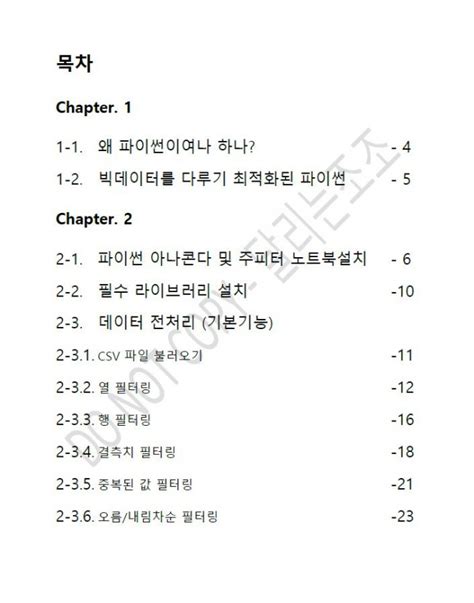 함수없이 파이썬 데이터전처리 가능하게 해 드립니다 크몽 함수없이 파이썬 데이터전처리 가능하게 해 드립니다 크몽