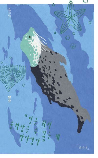 젠더와 20250311 하미나의 공감 목욕재계 최근 몇년간 내게 일어난 일 중 가장 좋은 것은 언니들과 가까워진 것이다 감탄 존경 질투 거부감 즐거움