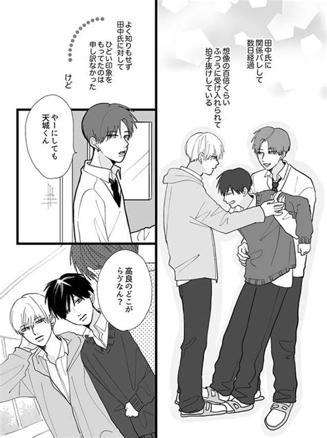 どこがらう”なん？／高良くんと天城くん㉝ ダ・ヴィンチweb 高良 男の子 イラスト 天城