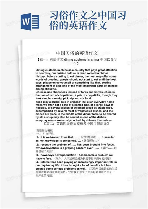 习俗作文之中国习俗的英语作文Word模板下载 编号lnkmpmjk 熊猫办公