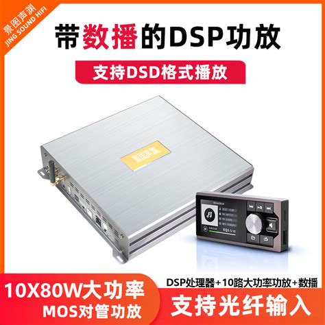 汽车音响改装车载10路dsp音频处理器10路功放80w大功率播放器一体 虎窝淘