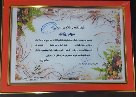 ئامادەکردنی ڕێز و سوپاس و خەڵات قوتابخانەى قانعى بنەڕەتى