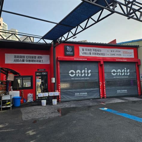 의정부 노터치 자동세차 오아시스 노브러시 세차장 손세차 가격 솔직후기 네이버 블로그