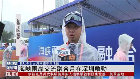 海峡两岸交流融合月深圳启动 数以千计台湾同胞参与活动凤凰网视频凤凰网