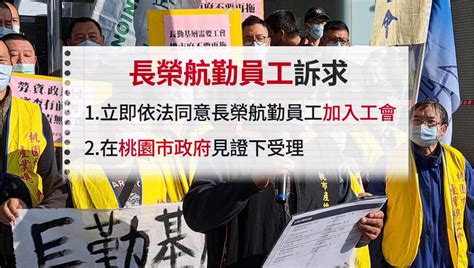 入工會頻受阻 長榮航勤員工衝桃市府抗議